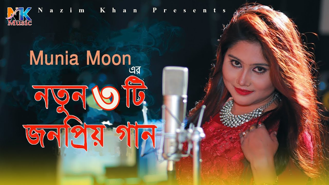 Best Of Munia Moon | Nazim Khan | Munia Moon | New Bangla Song 2021 ...