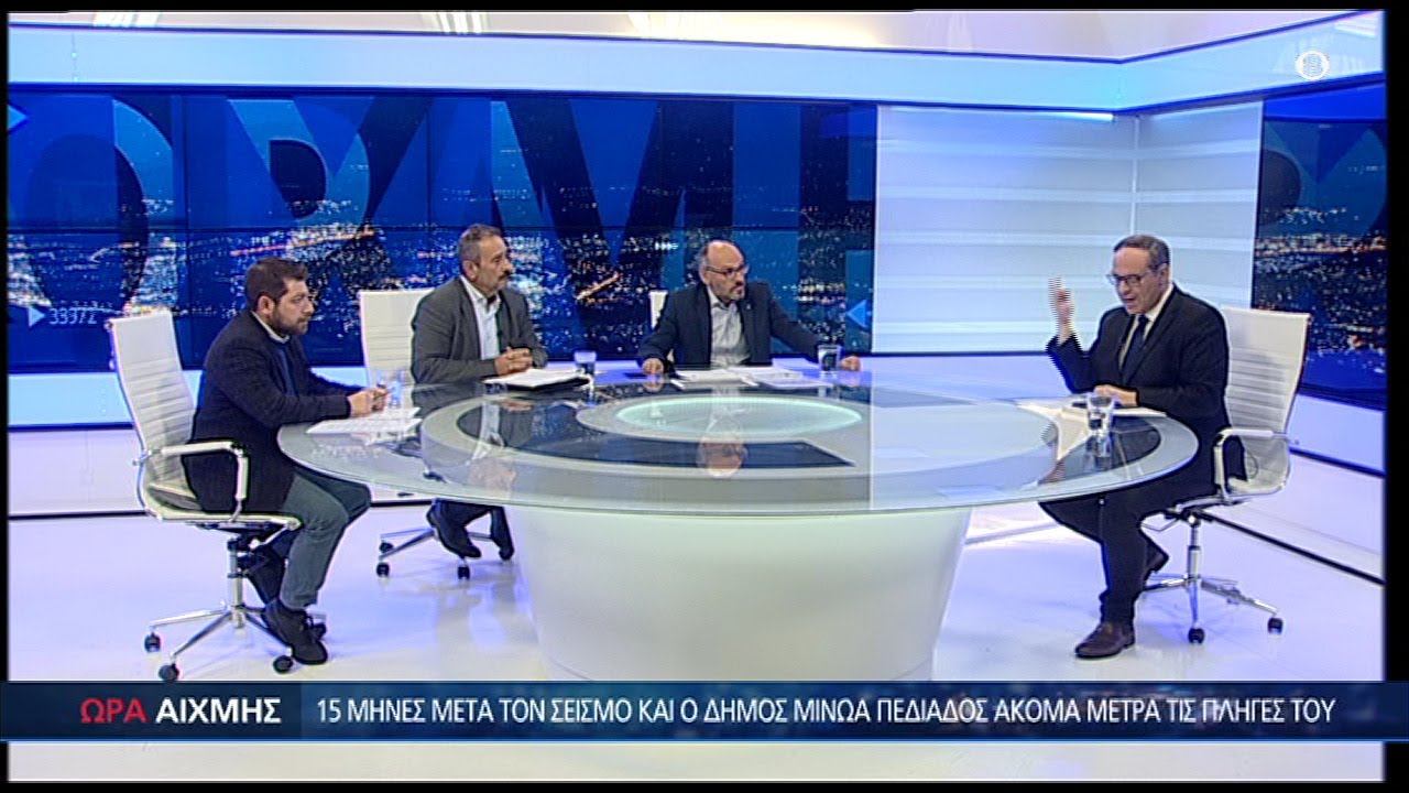Σφοδρά πυρά στον Αυγενάκη από τους σεισμόπληκτους του Αρκαλοχωριου ΩΡΑ ...