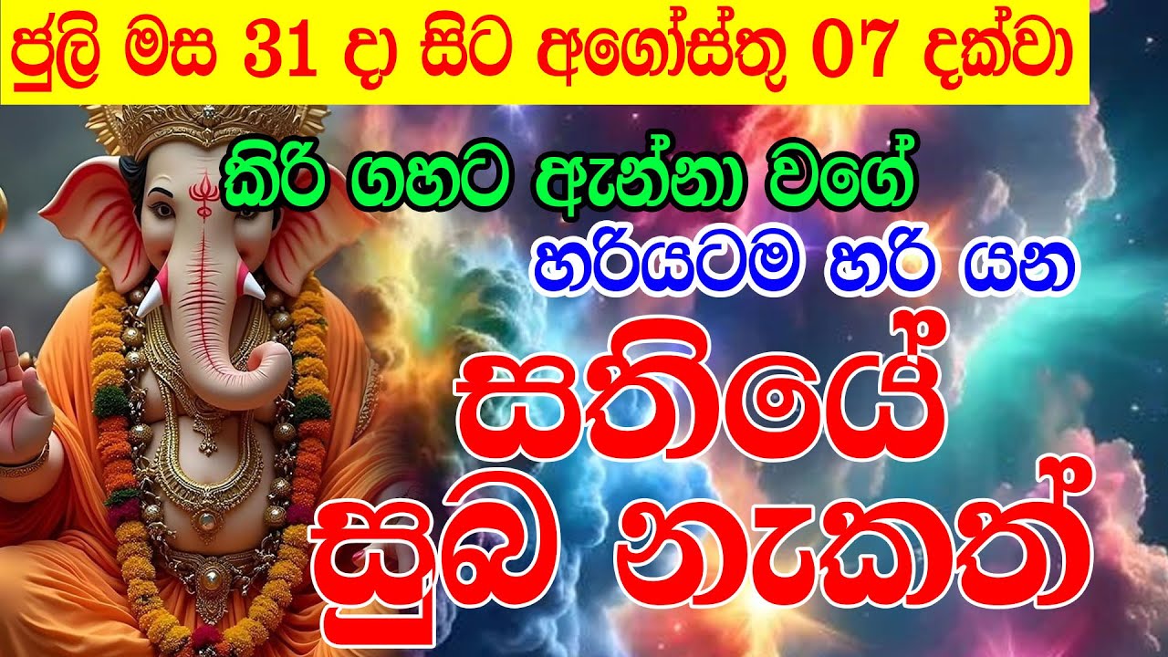 Weekly Horoscope | Sathiye Suba Nakath July 31th August 07th 2025 ...