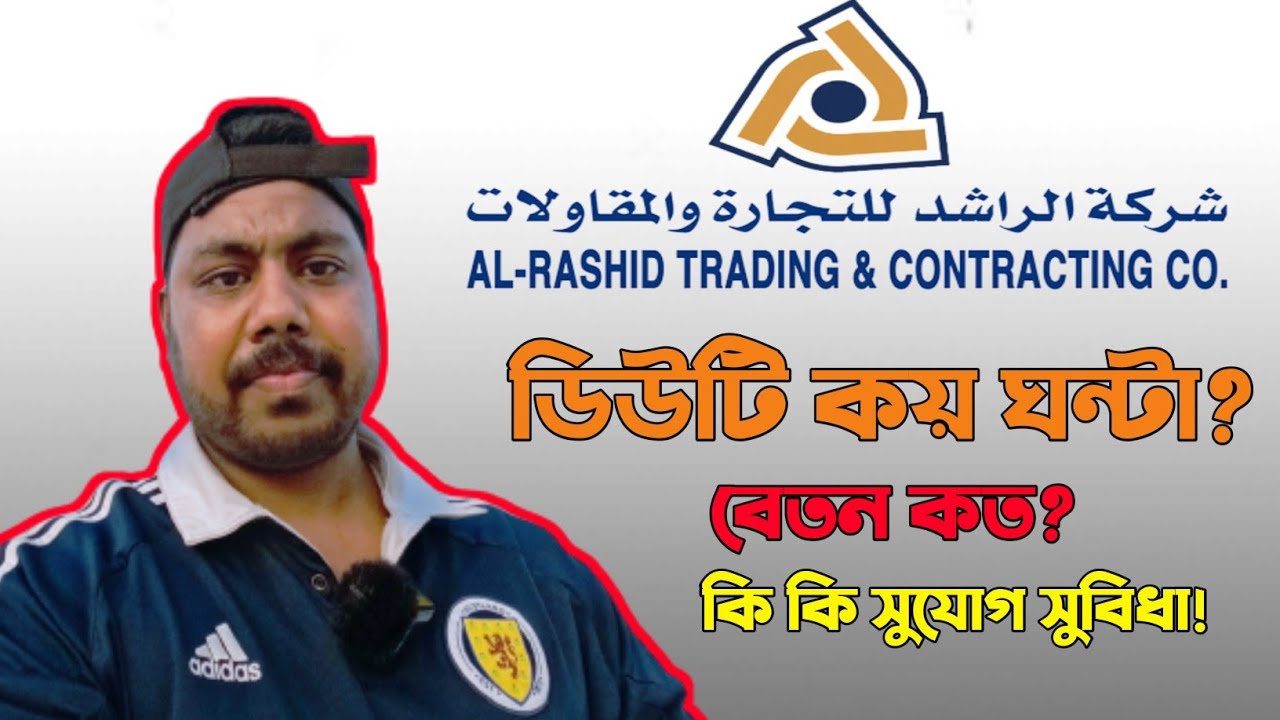 আল রাশেদ কোম্পানি / Al Rashid Trading And Contracting Company /Al Rahid ...