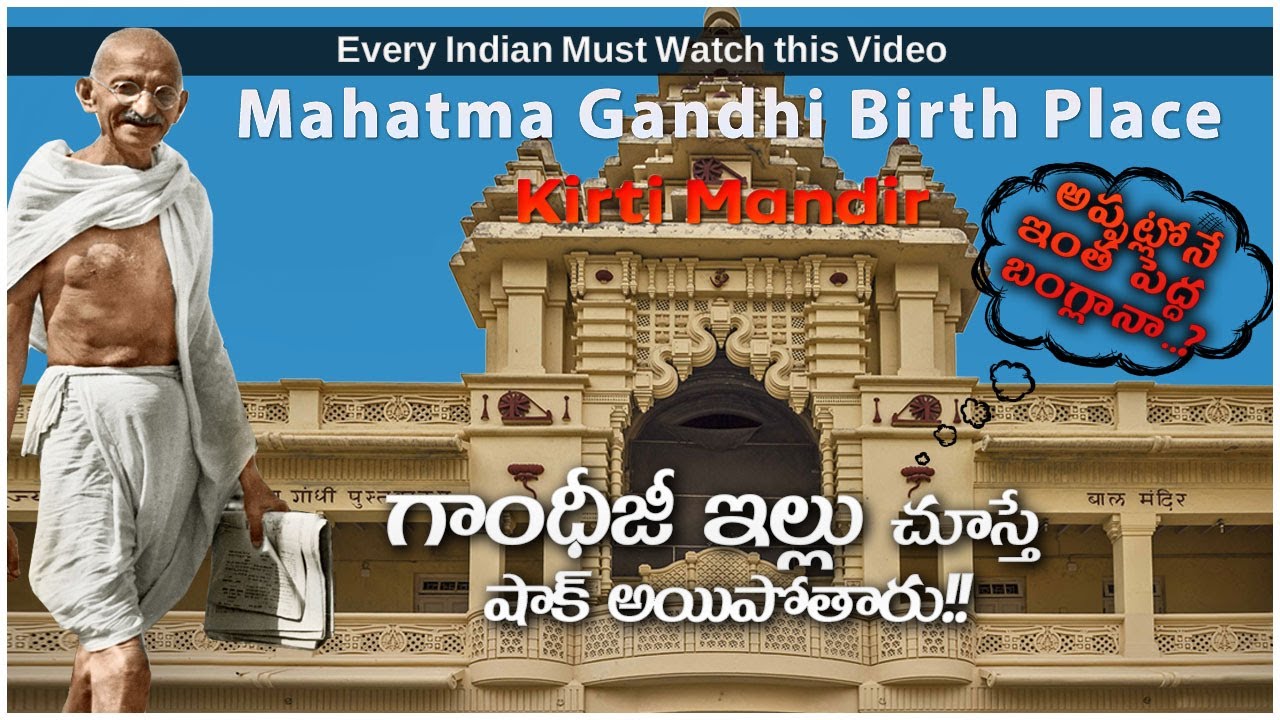 The Birthplace Of Mahatma Gandhi: Kirti Mandir In Porbandar, Gujarat ...