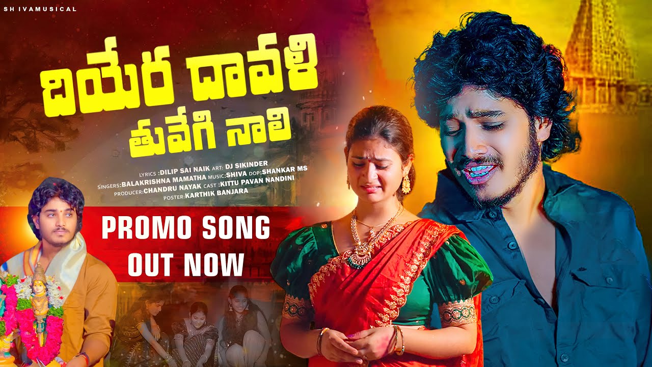 DHIYERA DHAVALI THU VEGI NALI |PROMO VIDEO SONG |#BALAKRISHNASINGER ...