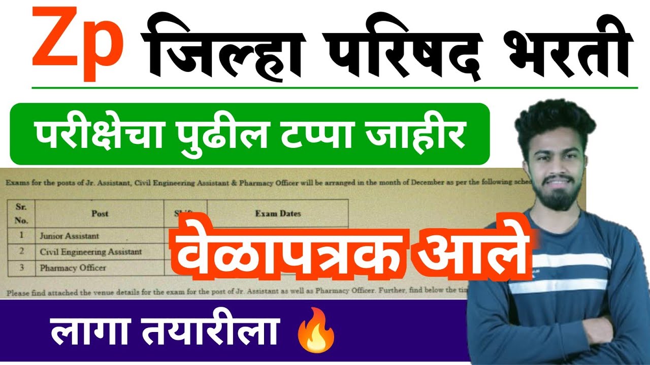 zp exam date 2023 latest news | zp bharti latest update 2023 | zp exam ...