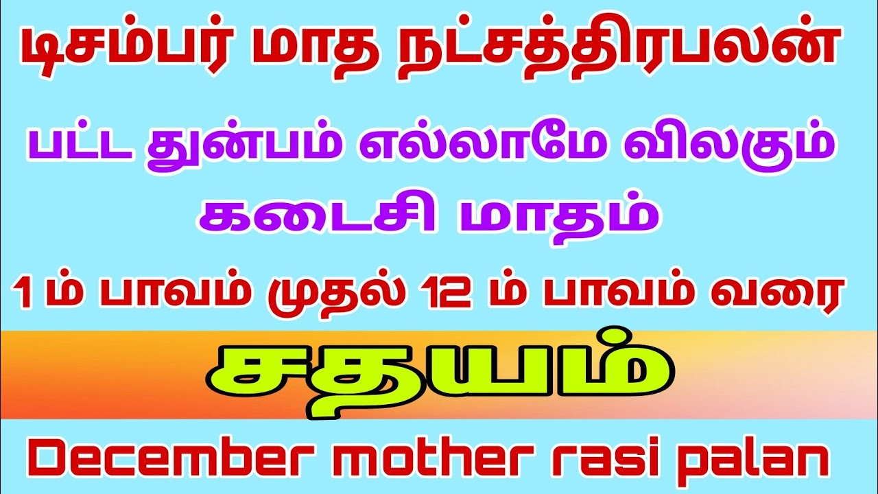 december month rasi palan 2022 | december month rasi palan 2022 kumba ...