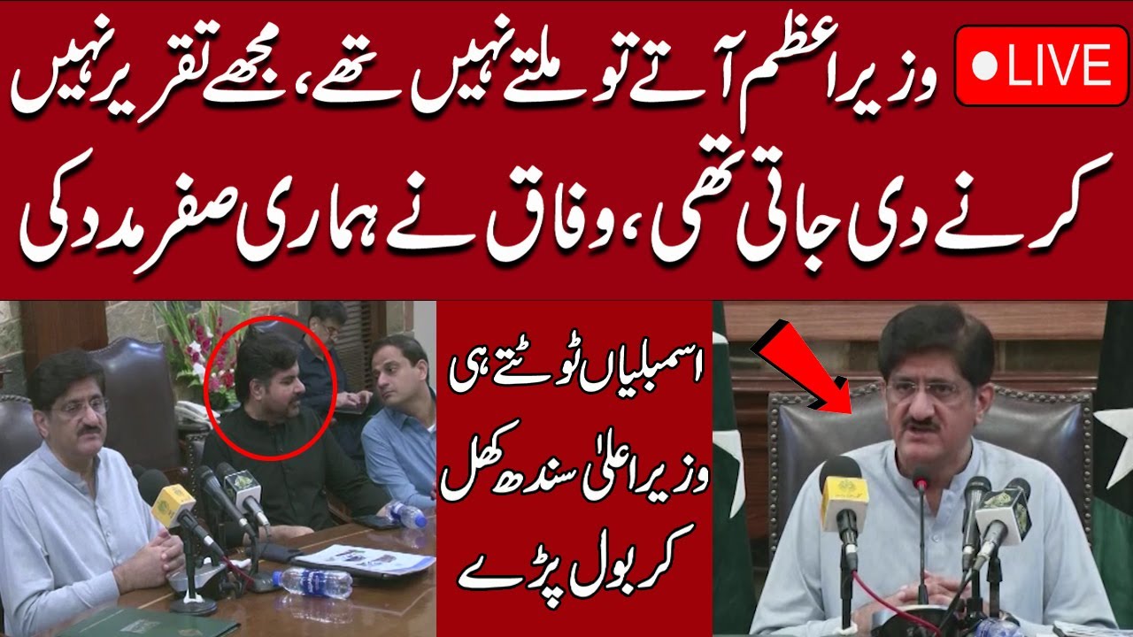 Live 🔴 Assembly Khatam Hoty Hi CM Sindh Murad Ali Shah Khul Kar Bol ...