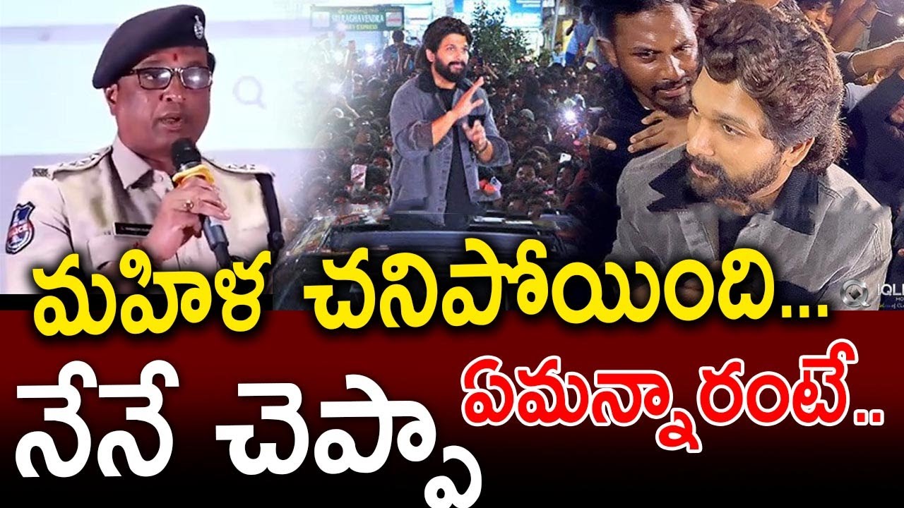 Allu Arjun Reaction On Incident Revealed By Chikkadpally ACP Ramesh ...