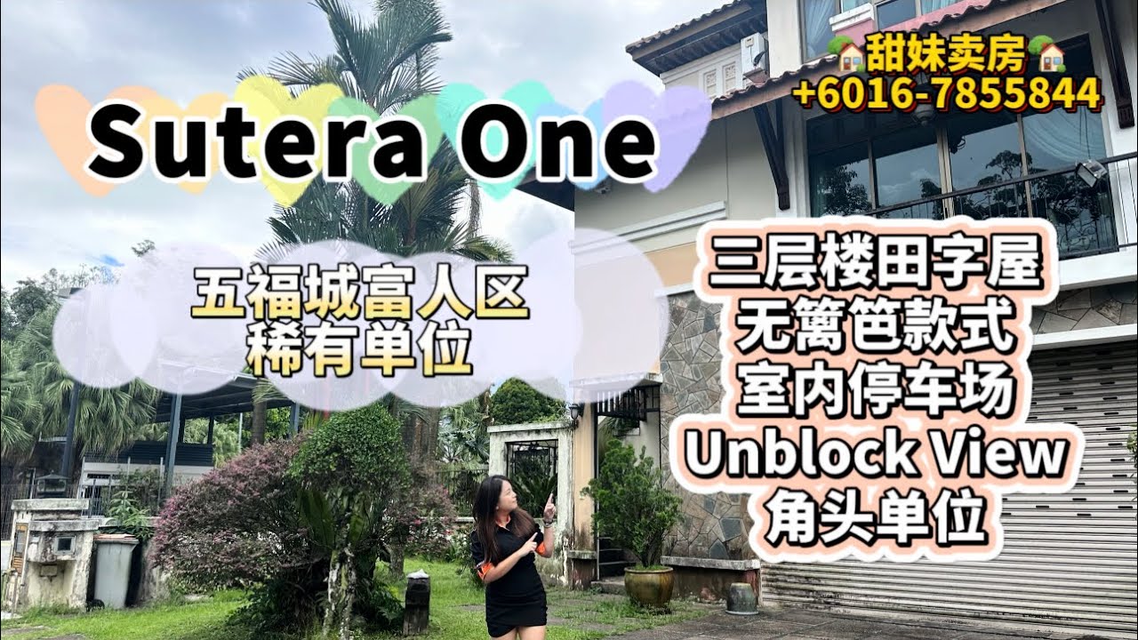 [JB Property新山房地产] #25 Sutera One稀有角头三层田字屋单位 卖价低于银行估价 拥有室内停车场 还要是Unblock View 超稀有的啦啦啦 - YouTube
