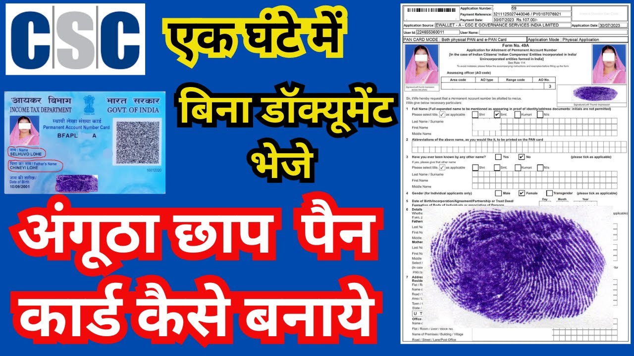 अनपढ़ लोगो का पैन कार्ड कैसे बनाये | thumb impression se pan card kaise ...