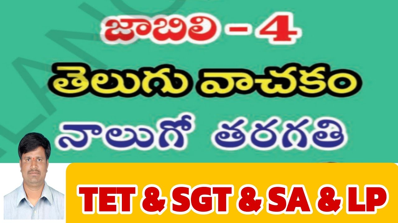 II 4th CLASS TELUGU TEXTBOOK 1 IITET TELUGU IISGT IISAII LPII - YouTube