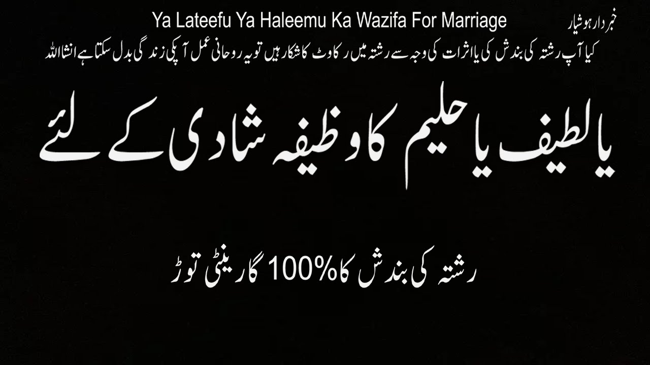 Ya Lateefu Ya Haleemu Ka Wazifa For Marriage | Ya Lateefu Ya Haleemu ...