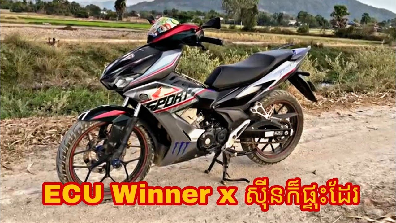 ECU Winner x សុីនក៏ផ្ទុះដែរ Honda Winner x 2023 - YouTube