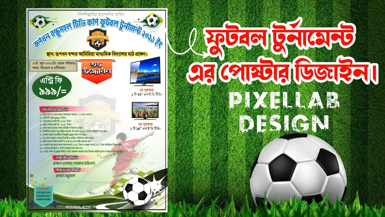 Football Tournament poster design | ফুটবল টুর্না‌মেন্ট পোষ্টার ডিজাইন৷ ...