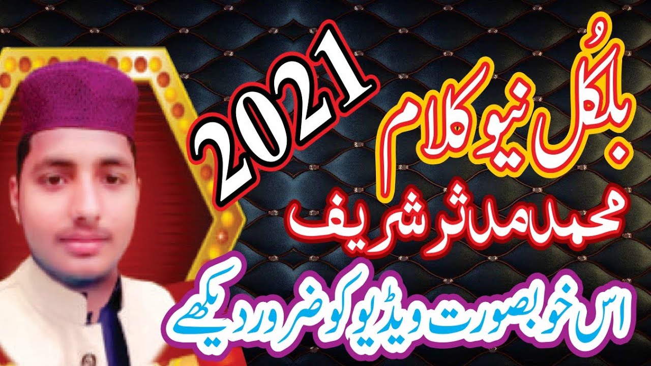 Sohnay di nalain weakh ky muhammad mudasar sharif 2021 New kalam - YouTube