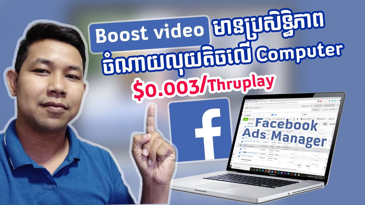 របៀបប៊ូសផូសវីដេអូ / How to boost video by Facebook Ads Manager - YouTube