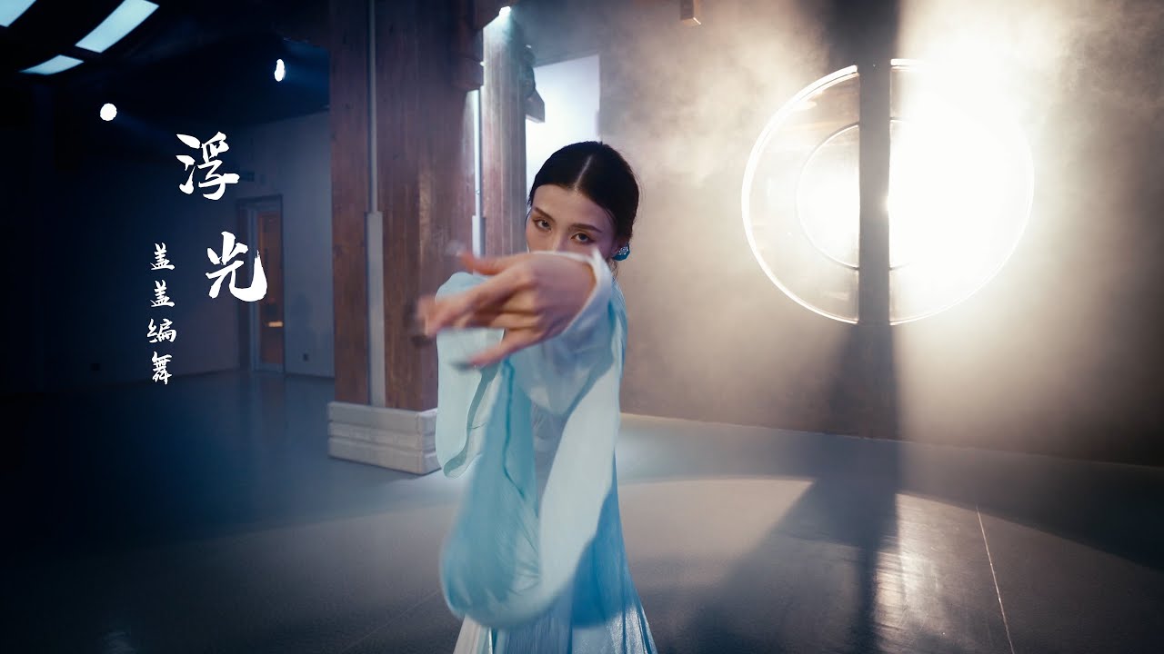 【HELLODANCE Class|GAI-浮光】 - YouTube