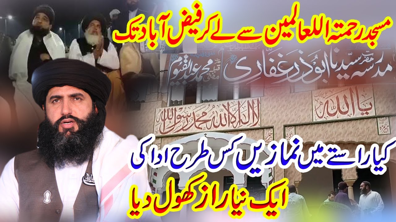 Allama Safdar Ali Rizvi Masjis Masjid Rehmat ul lil Alameen lahore Sy Faizabad Namaz - YouTube