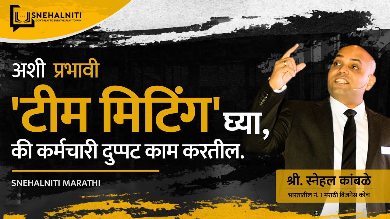 अशी प्रभावी 'टीम मीटिंग' घ्या की, कर्मचारी दुप्पट काम करतील. | Team ...