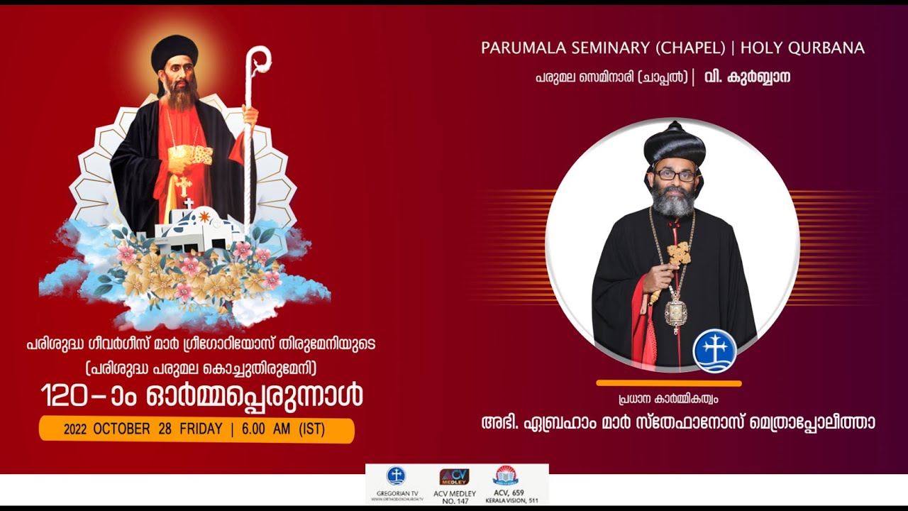 Parumala Perunal 2022 - Holy Qurbana (Chapel) - H.G.Abraham Mar ...
