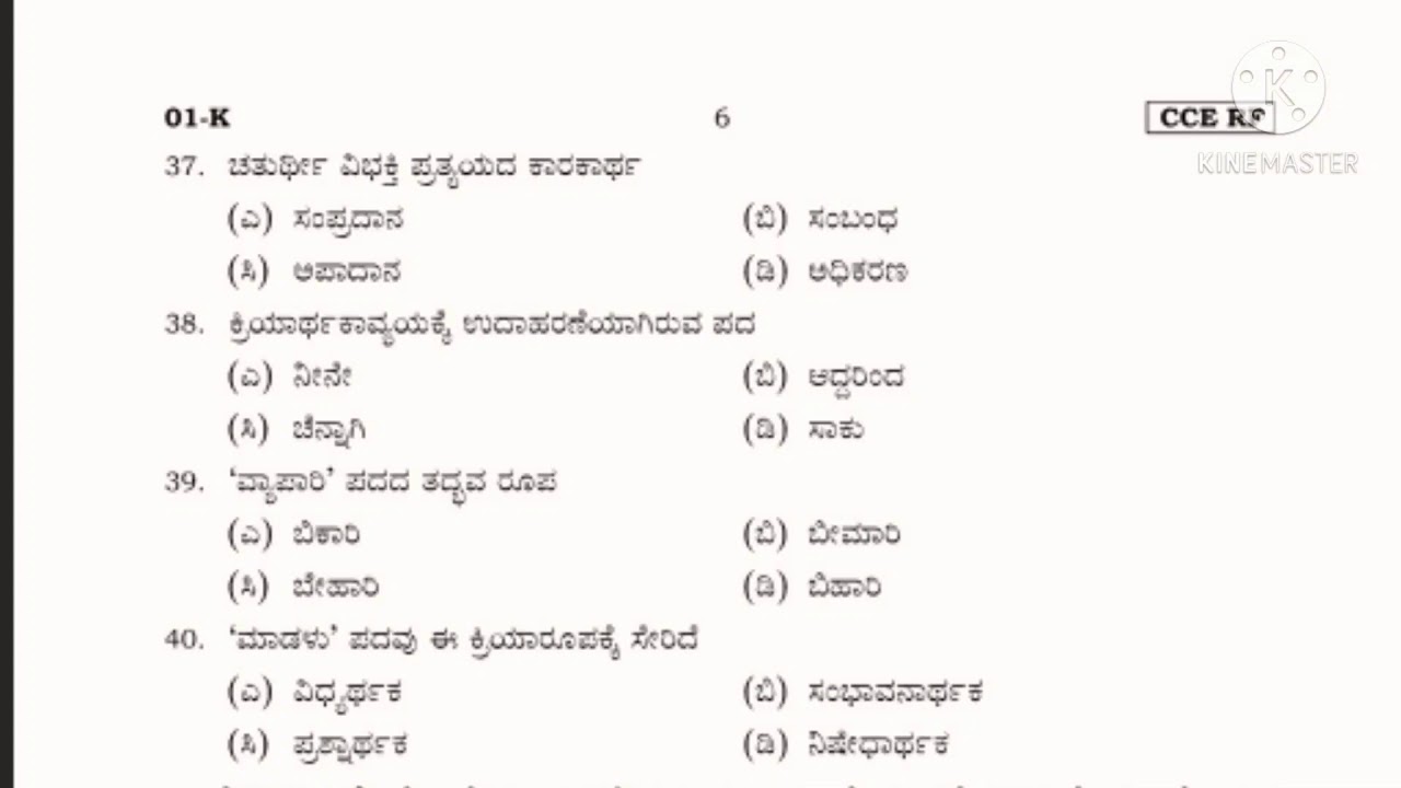 10th std Kannada 1st language Kannada model question paper-(2018) - YouTube