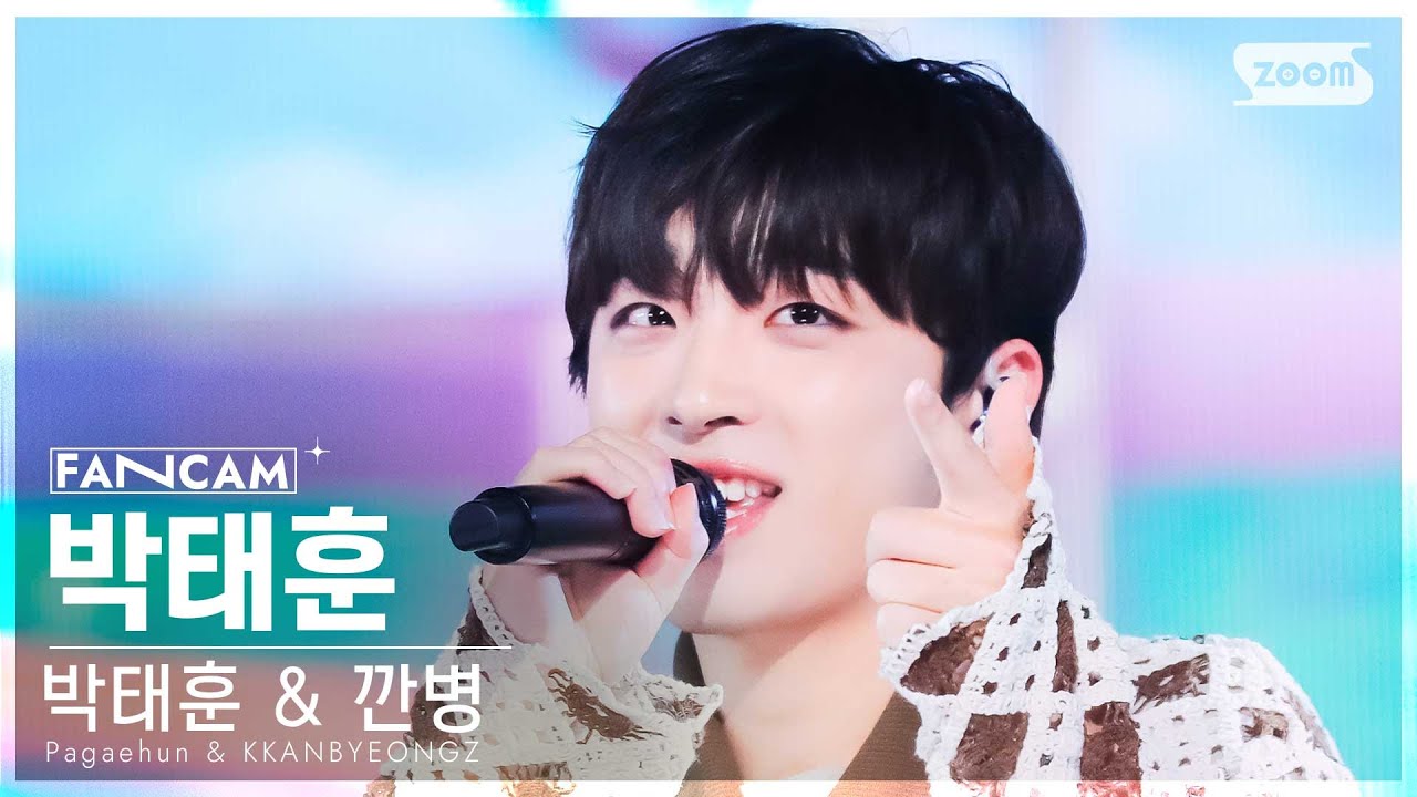 [안방1열 직캠4K] 박태훈&깐병 박태훈 'Play With Me' (Pagaehun & KKANBYEONGZ Pagaehun ...