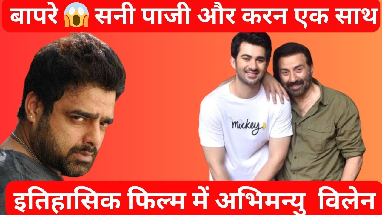 Historic moment For Deols: Sunny Deol and Karan Deol In a Period Film - YouTube