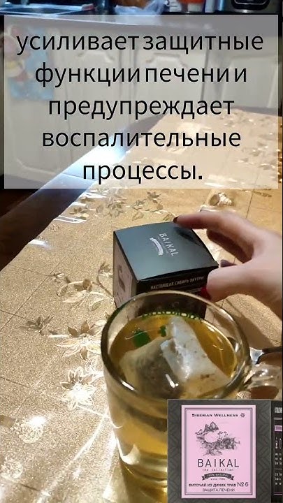 Фиточай чай из диких трав усиливает работу печени. 👍 - YouTube