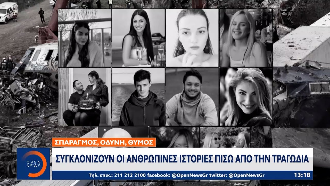 Συγκλονίζουν οι ανθρώπινες ιστορίες πίσω από την τραγωδία στα Τέμπη ...