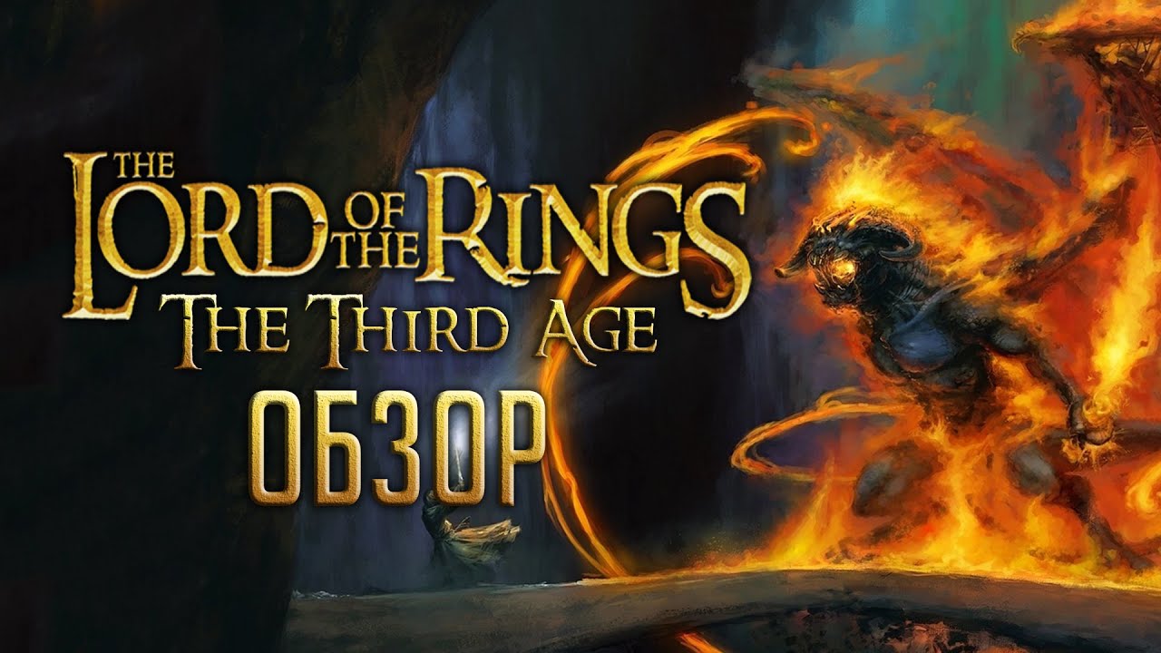 THE THIRD AGE | Забытая RPG по Властелину Колец [ОБЗОР] - YouTube