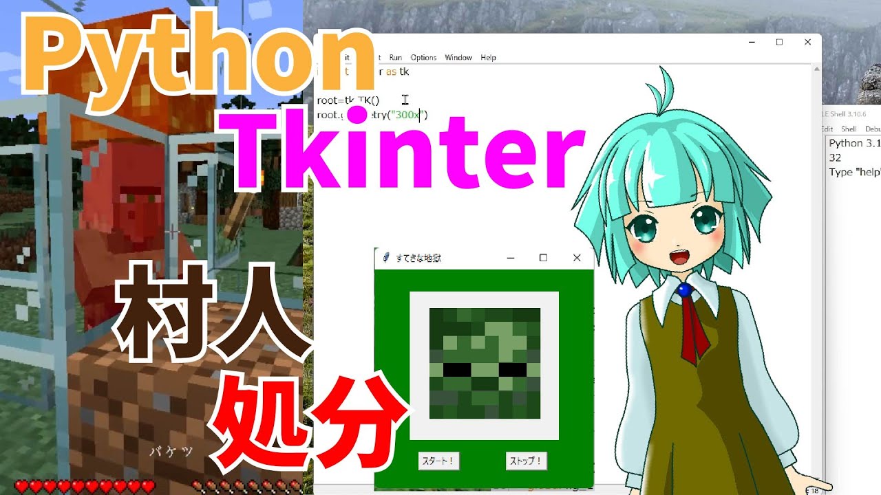 Tkinterを使ったプログラムで…【Python】【minecraft】 - YouTube