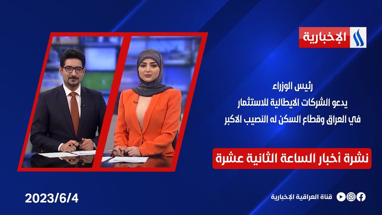 رئيس الوزراء يدعو الشركات الايطالية للاستثمار في العراق وقطاع السكن له