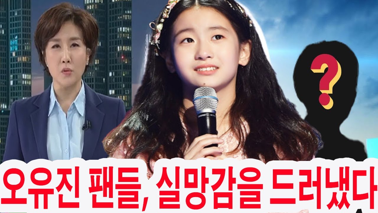 Kbs뉴스9 오유진의 팬들은 오유진의 진짜 본성을 한 회사 직원이 폭로하자 실망을 표현했다오유진이 나한테 이럴 줄은 생각도 못했어 웬일이야 오유진이 드디어 입을