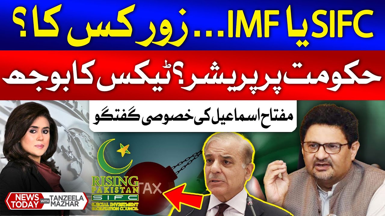 Miftah Ismail Latest Analysis On Pakistan Economy | IMF Conditions ...