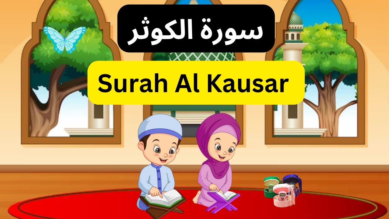 Surah Al-Kausar | سورة الكوثر |Al Kausar Surah| Surah Kausar |Quran for ...