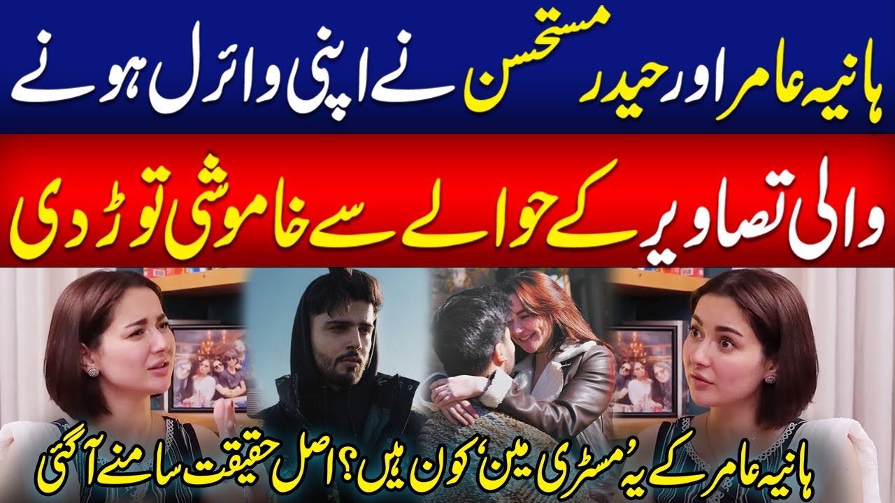 Hania Amir Opens Up About Her Mystery Man Haider Mustehsan | Neo ...