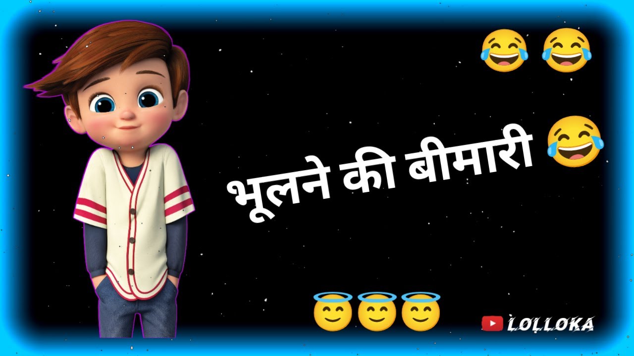 Bhulne Ki Bimari 😇 || Funny Status || Shayari Status & Comedy Jokes ...