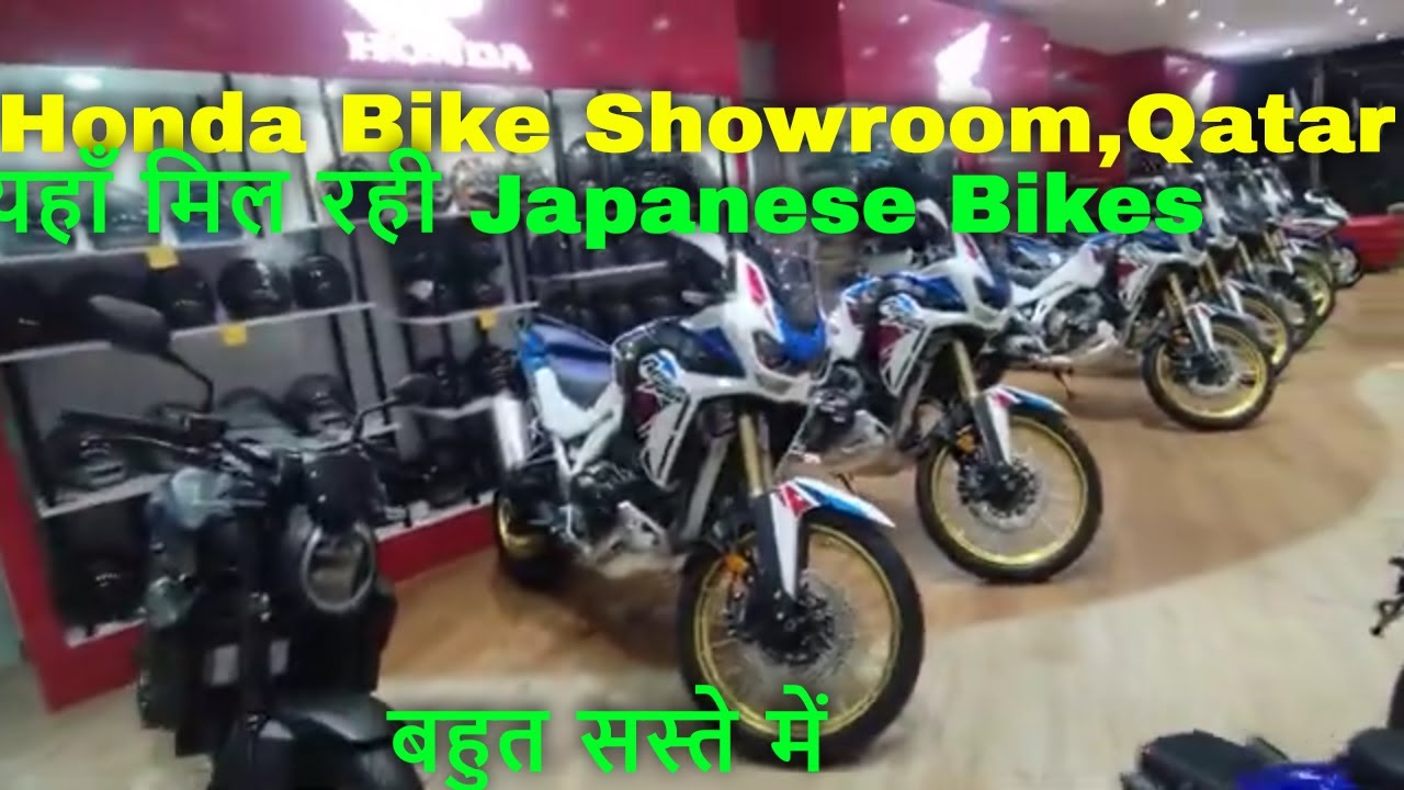 Honda Showroom Bike In Qatar #hondabikeshowroom #madeinjapanbike # ...