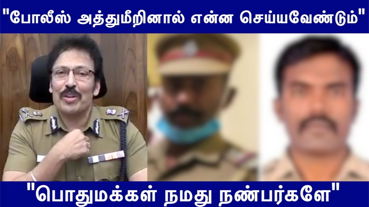 "போலீஸ் அத்துமீறினால் என்ன செய்யவேண்டும் ??" | Ravi Muthusamy IPS ...