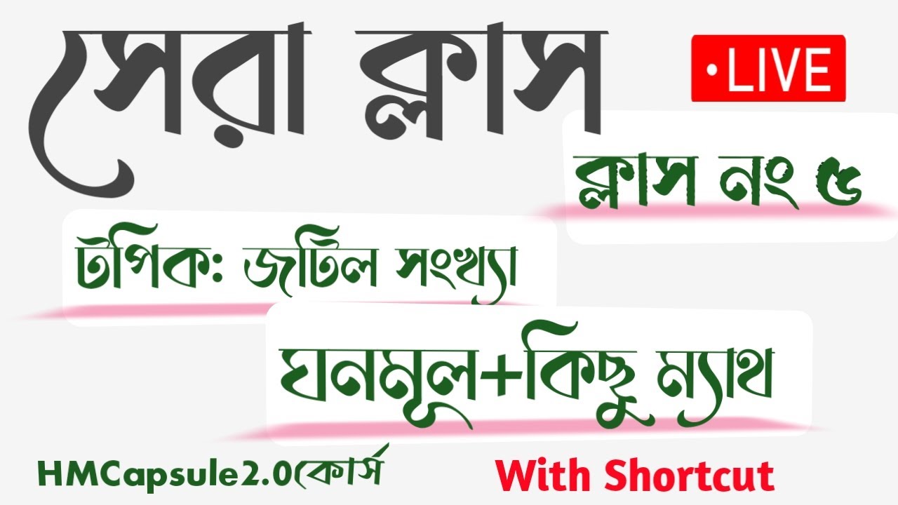 HSC Complex number||Higher Math 2nd Paper|জটিল সংখ্যা||HSC 24 ...