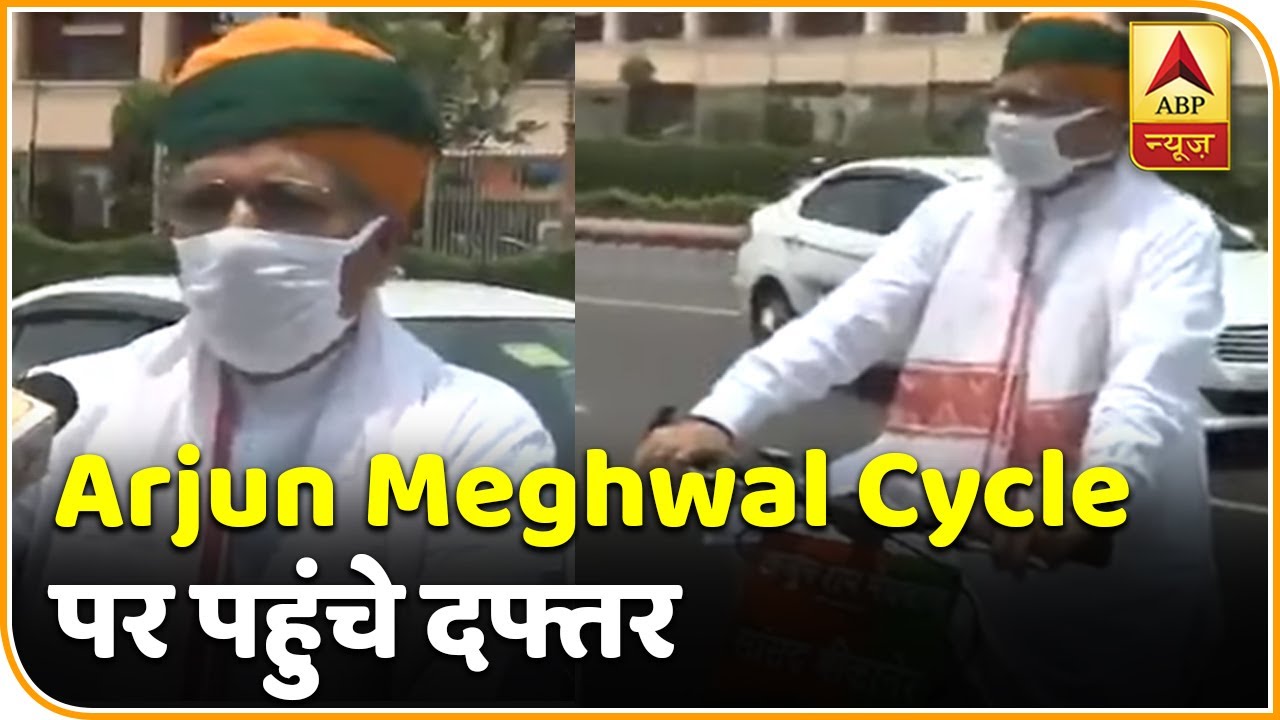 World Environment Day : केंद्रीय मंत्री Arjun Meghwal Cycle पर पहुंचे ...