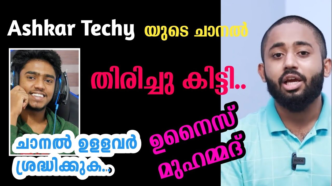 Ashkar Techy യുടെ ചാനൽ തിരിച്ചു കിട്ടി | ashkar techy youtube channel ...
