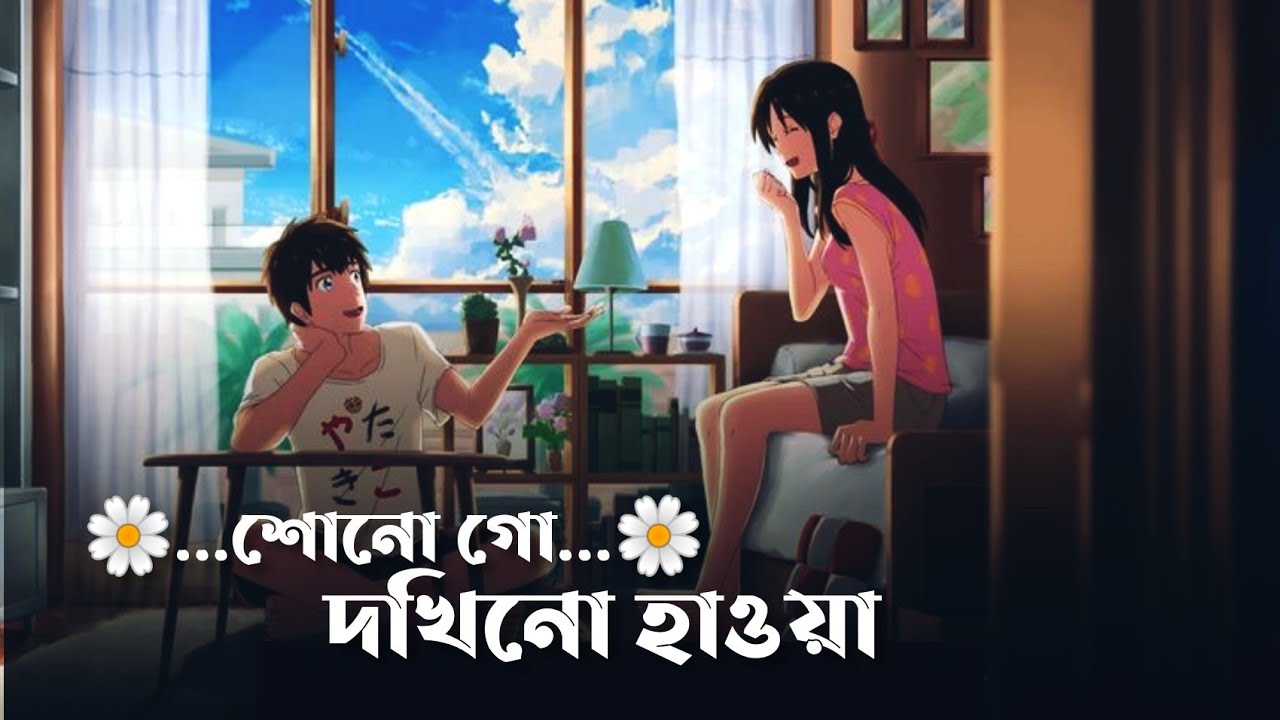 Shonogo Dakhino Hawa - (Lofi Remix) | Sabrina Saba | শোনো গো দখিনো হাওয়া Lyrics | Bangla Song 🎶 ...