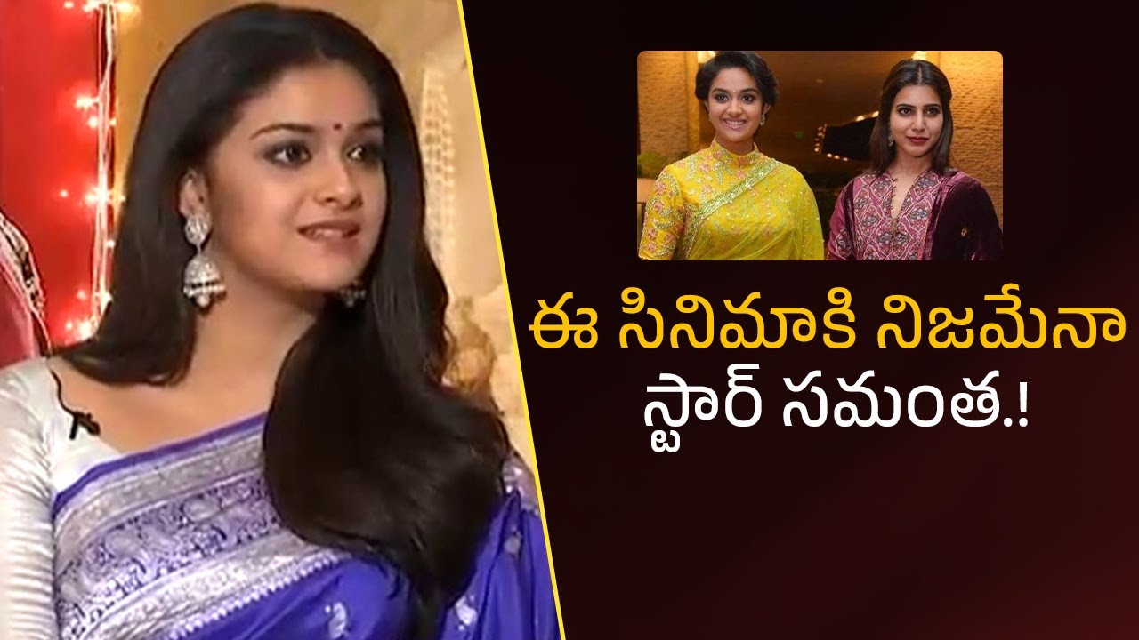 ఈ సినిమాకి నిజమేనా స్టార్ సమంత!| Filmy Focus Shorts - YouTube