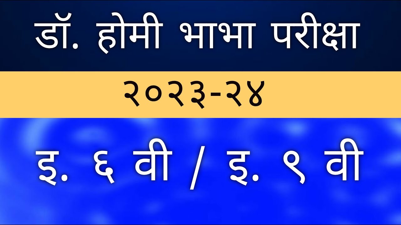 II Dr Homi Bhabha Exam 23 24 For ii-dr-homi-bhabha-exam-23-24-for