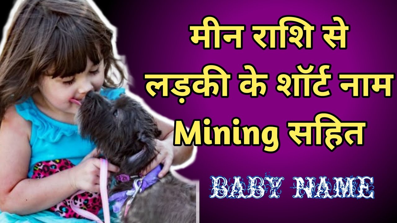 Min Rashi Se Naam | मीन राशि से लड़कियों के नाम | Names of Girls By ...