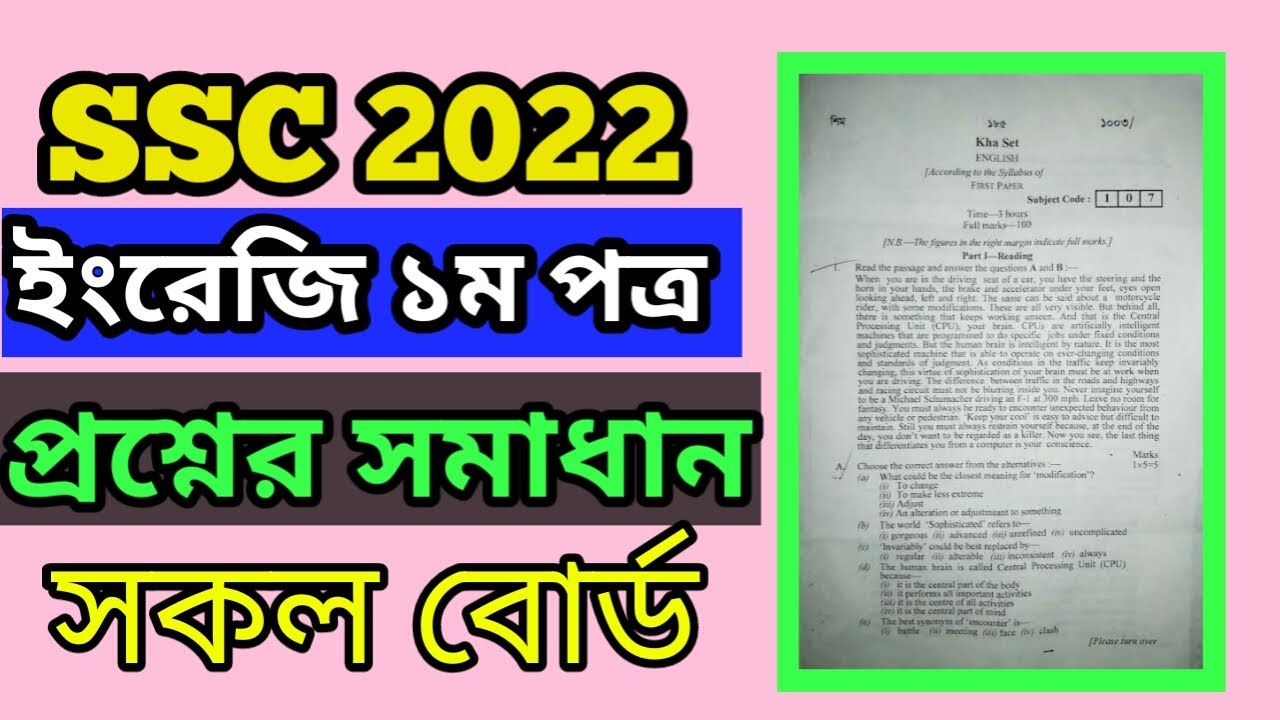 SSC 2022 English 1st Paper Question Soluation All Board//ইংরেজি ১ম ...