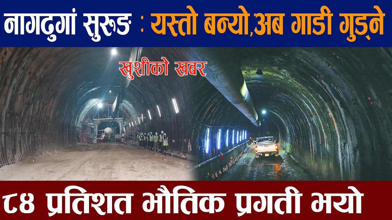 🇳🇵 Nagdhunga Tunnel Construction Project Latest Update || First Road ...