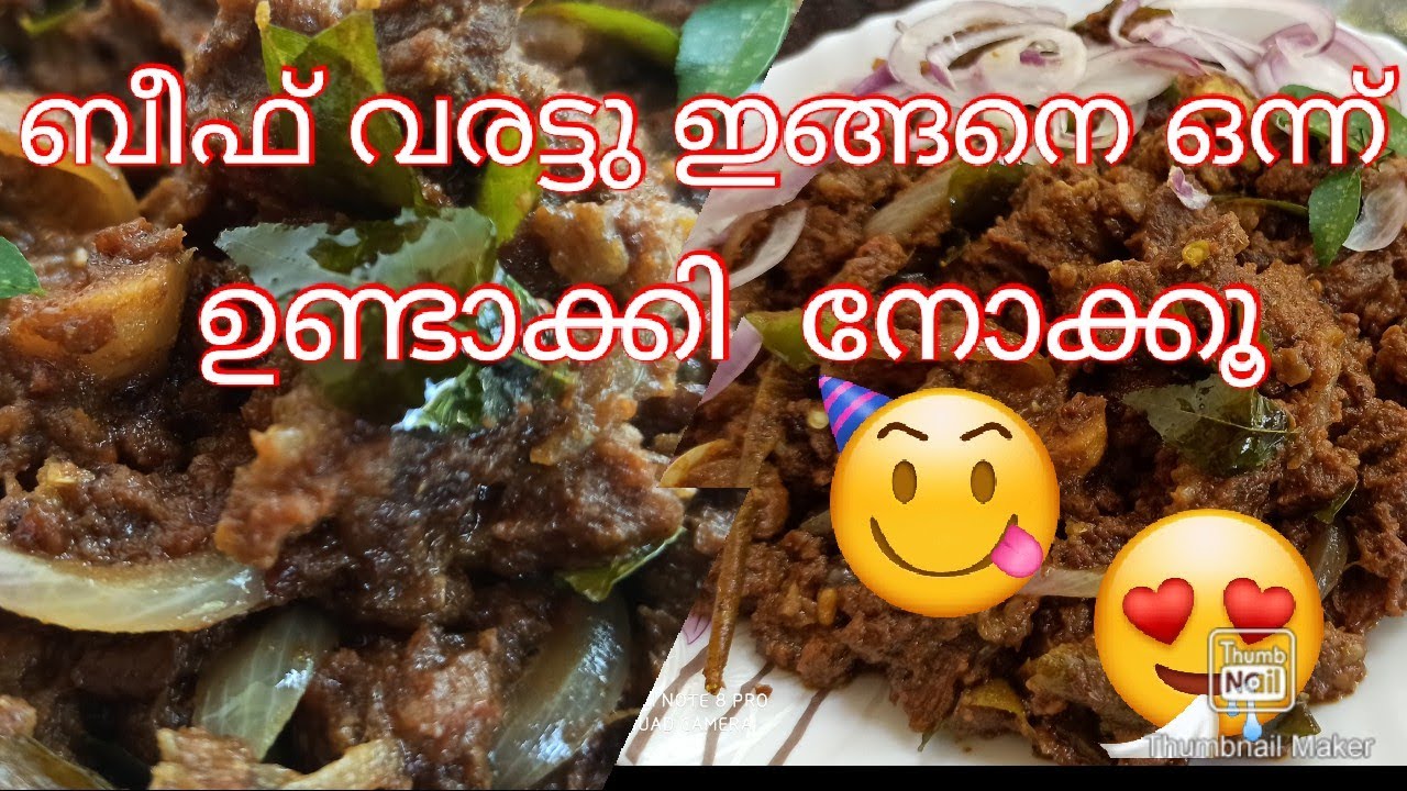 Beef varattu(ബീഫ് വരട്ട് ) മലബാർ സ്റ്റൈൽ - YouTube