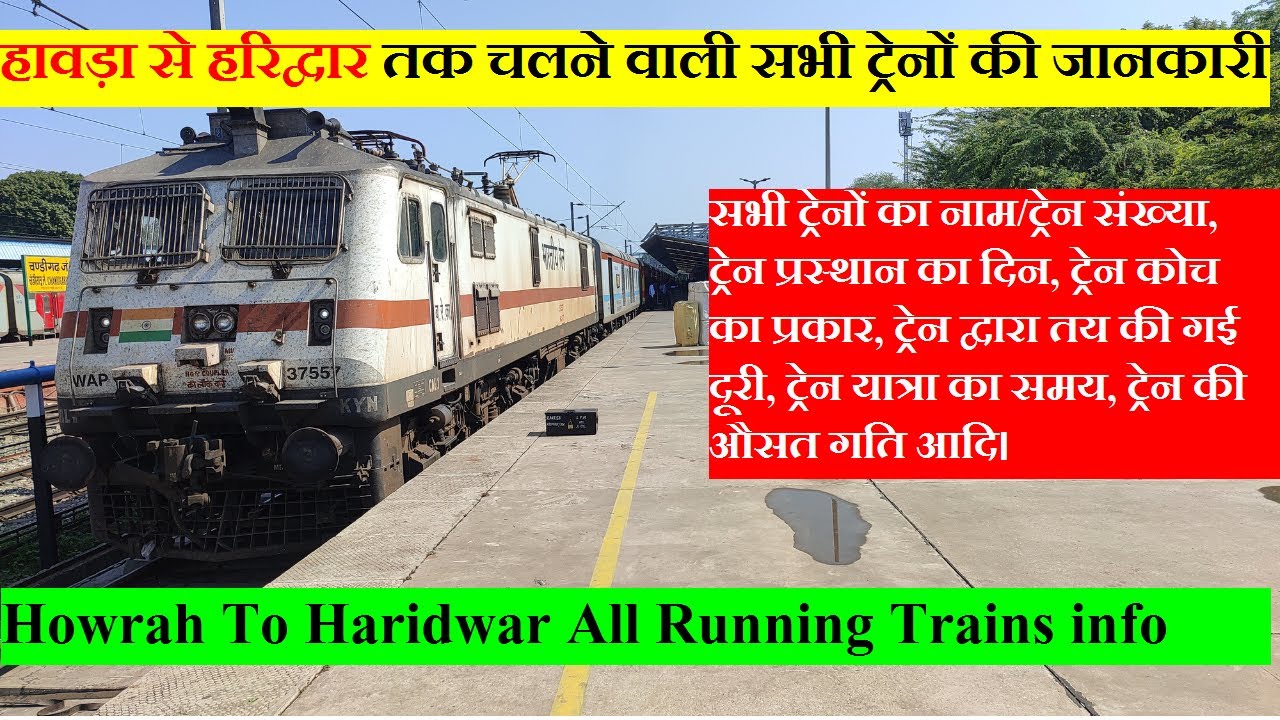 हावड़ा से हरिद्वार तक चलने वाली सभी ट्रेनों की जानकारी | Howrah To ...