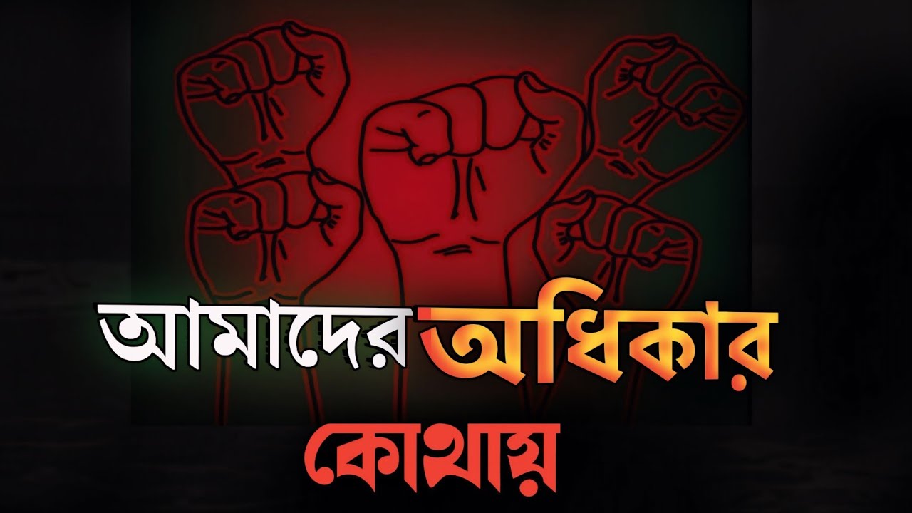 এটাই কি আমাদের স্বাধীন বাংলাদেশ🙂 - Quota andolon bangladesh Student ...