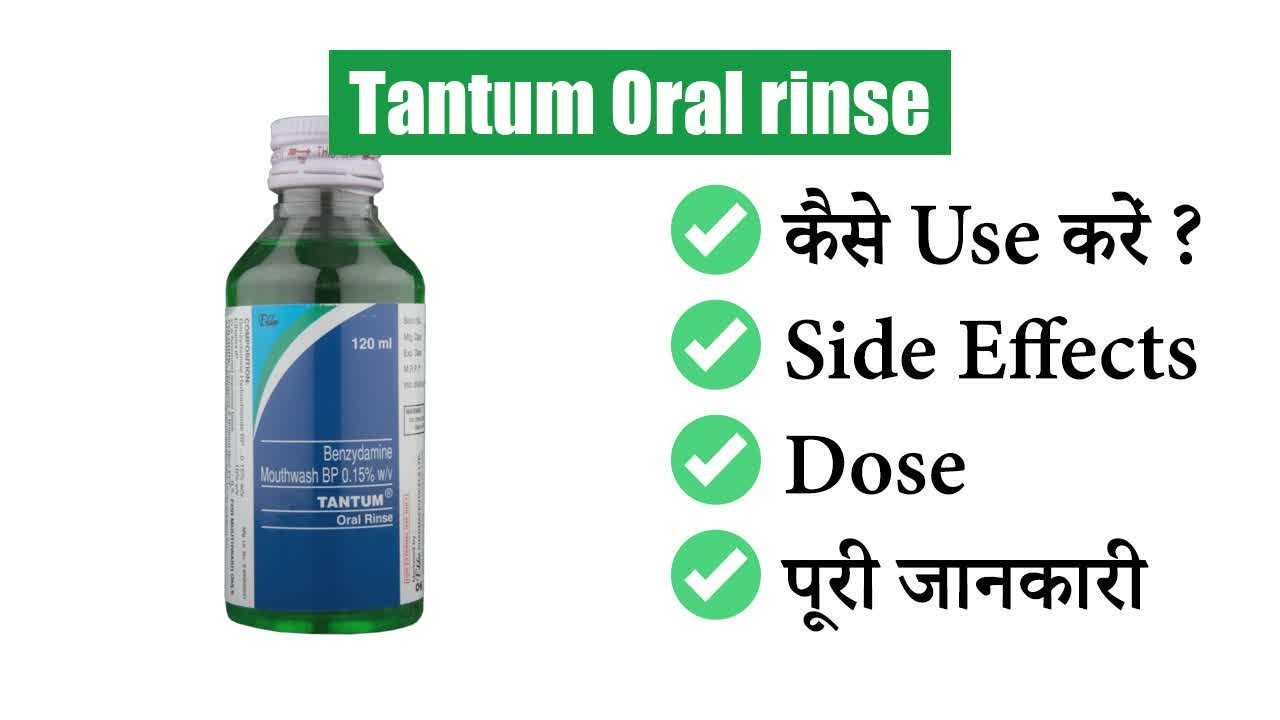 Tantum Oral rinse Uses in Hindi | Side Effects | Dose - YouTube